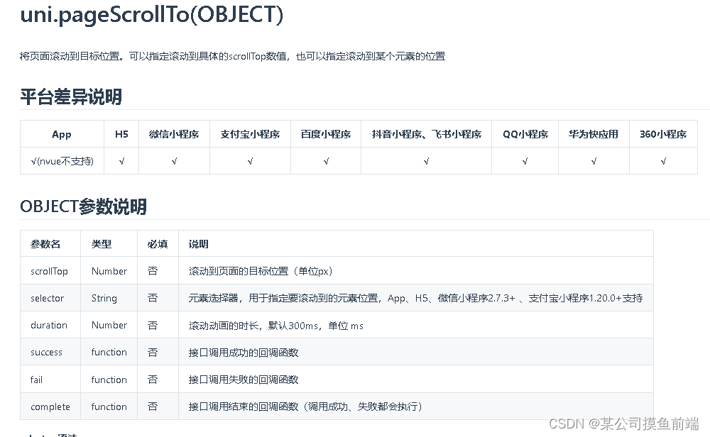 Uniapp 滑动页面至某个元素或顶部uniapp怎么实现点击某个点部分内容滚动到最上方 Csdn博客