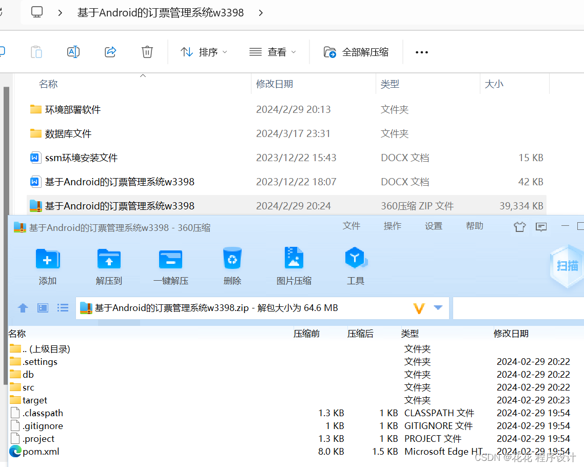 Ssm计算机毕业设计基于android的订票管理系统（源码程序app论文）csdn安卓开发买票系统代码 Csdn博客