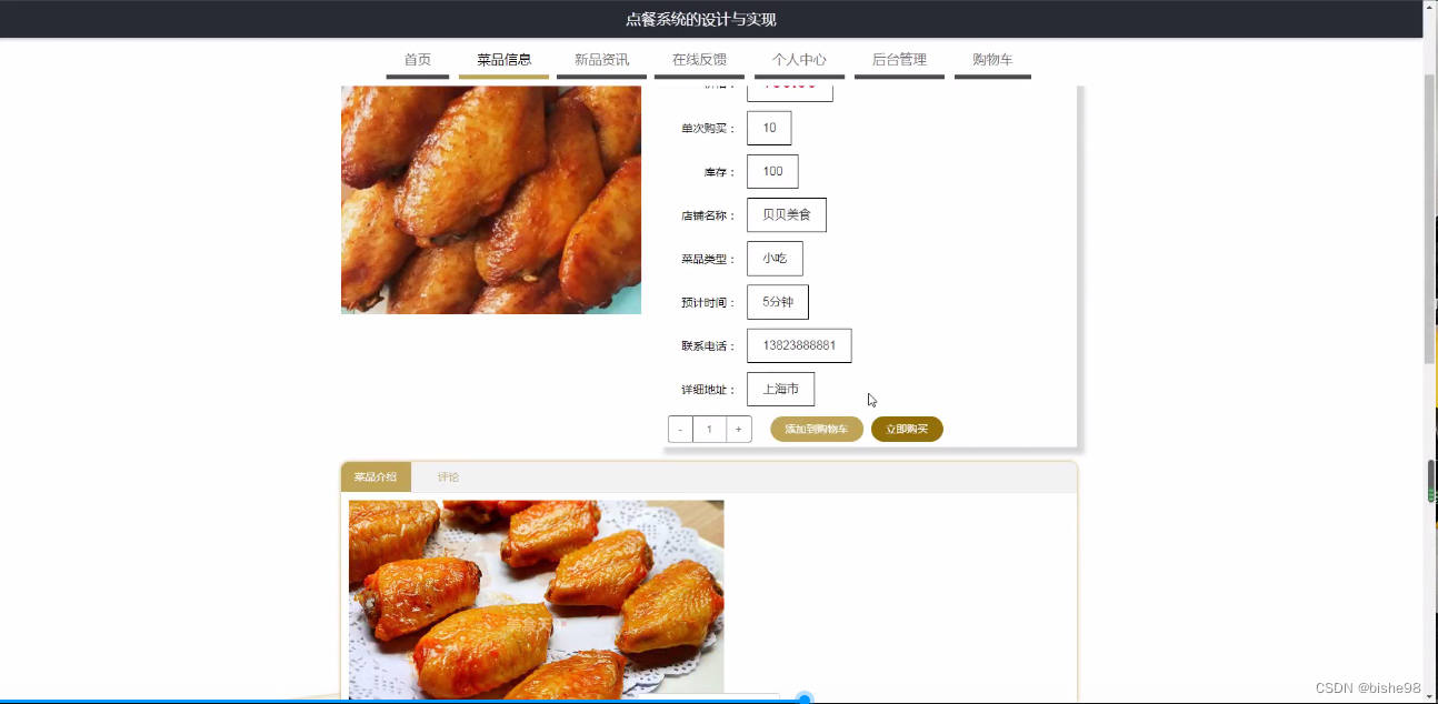 Springboot毕设项目点餐系统的设计与实现8g520（javavuemybatismavenmysql） Csdn博客
