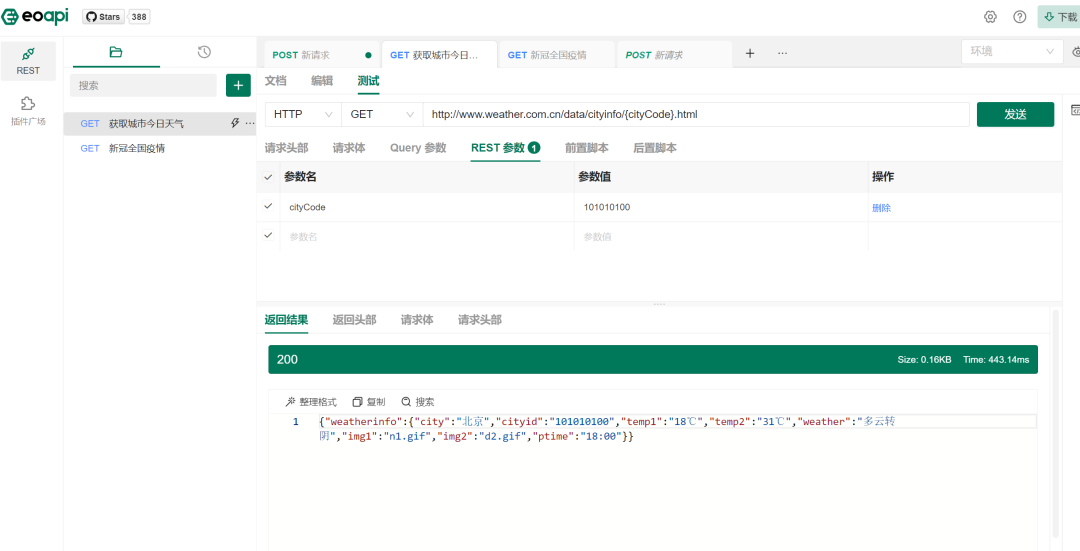 真太卷了...又开源一款开放API管理工具，支持扩展插件（带私活源码）_eoapi-CSDN博客