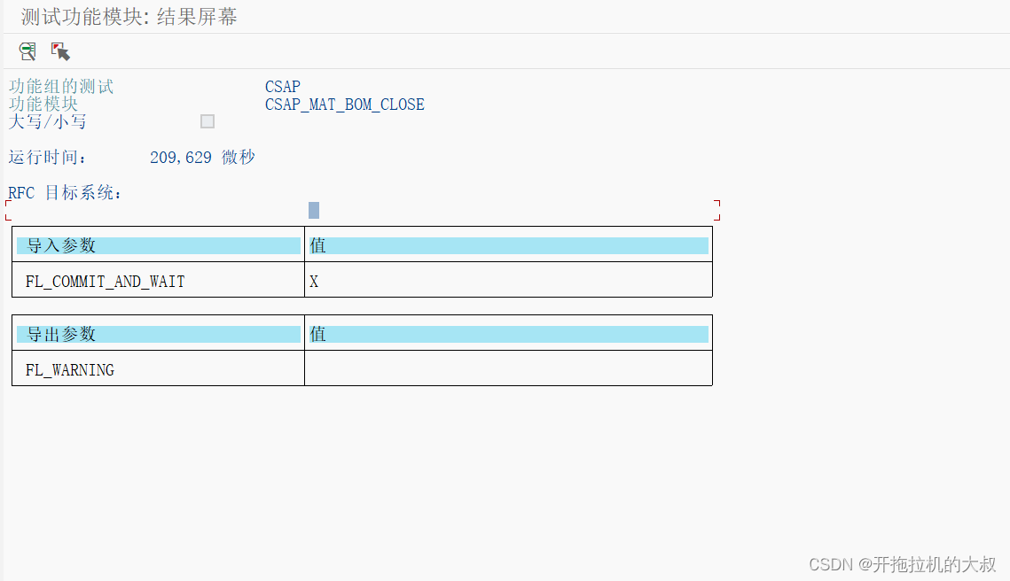 通过SE37序列测试创建OD-CSDN博客