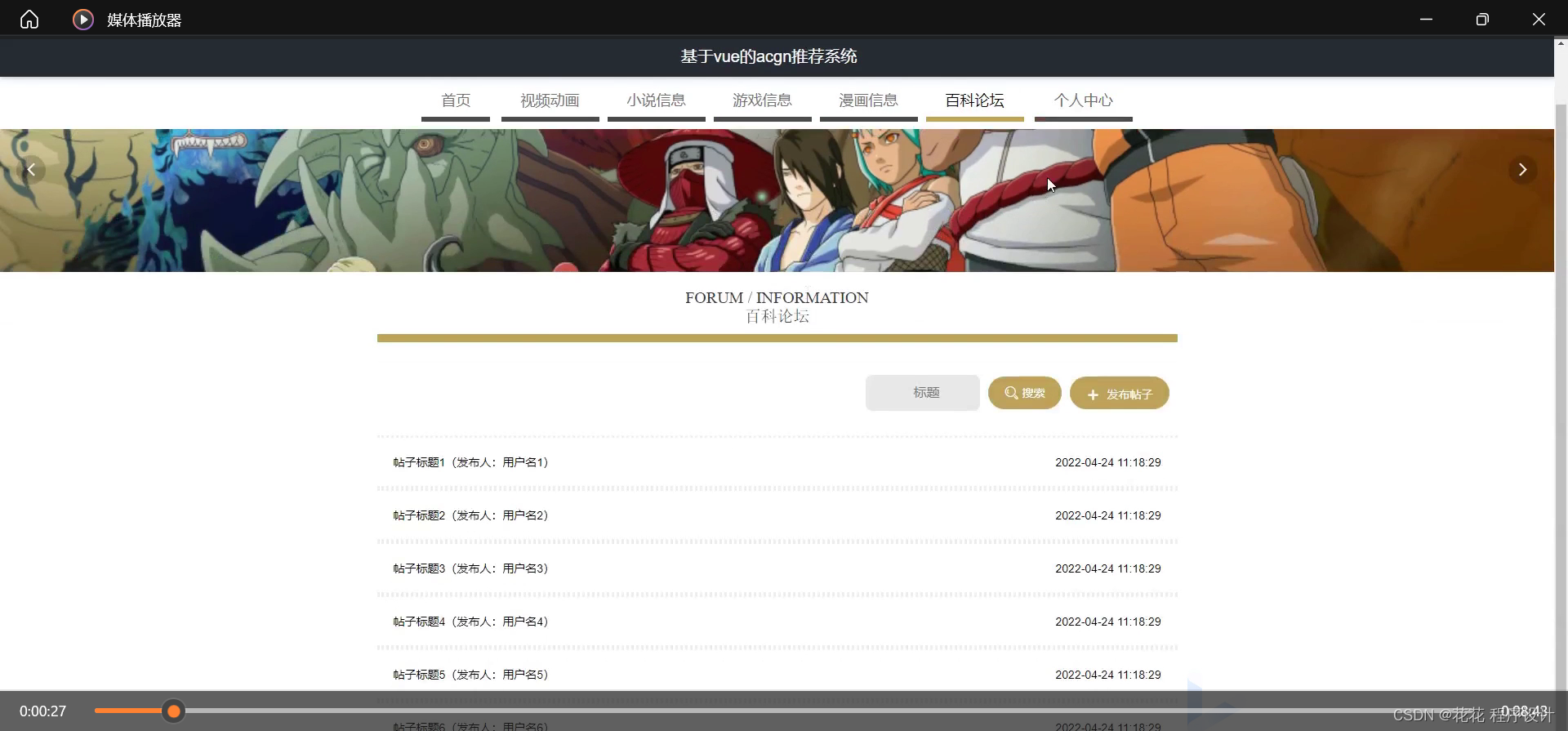ssm/php/node/python基于vue的acgn推荐系统(源码+mysql+文档)-CSDN博客