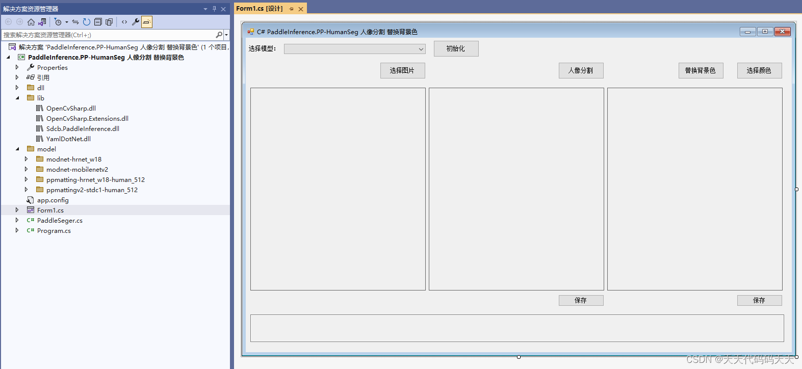 C# PaddleInference.PP-HumanSeg 人像分割 替换背景色_c# paddleseg 实时人像分割-CSDN博客