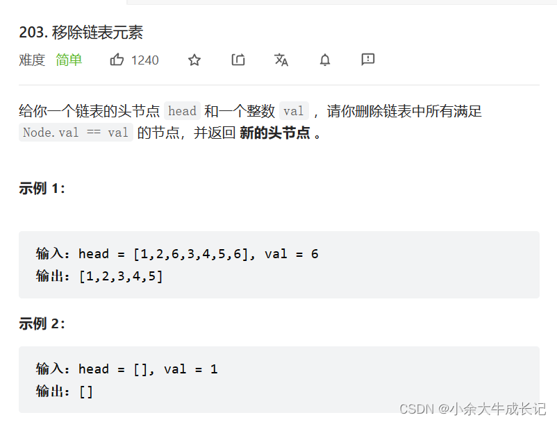 Leedcode—移除链表元素 2.0-CSDN博客