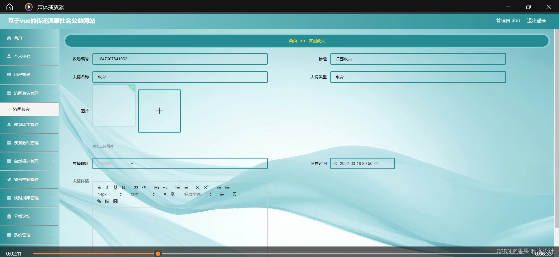 ssm/php/node/python基于vue的传递温暖社会公益网站(源码+mysql+文档)-CSDN博客