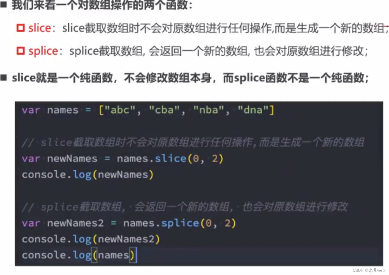 JS手写代码：apply、call、bind，认识arguments，箭头函数中没有arguments，纯函数，slice纯函数，splice不是纯函数_手写call函数-CSDN博客