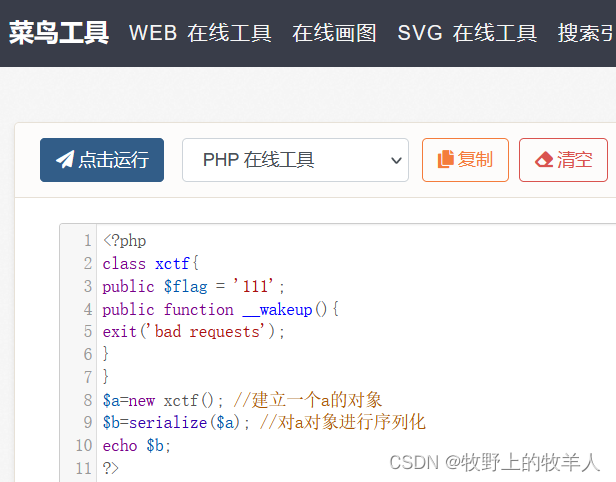 攻防世界web---unserialize3_攻防世界 unserialize3(反序列化)-CSDN博客