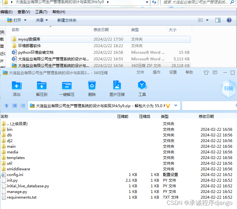【附源码】django计算机毕业设计大连盐业有限公司生产管理系统的设计与实现源码mysql论文django 公司内 生产计划调整