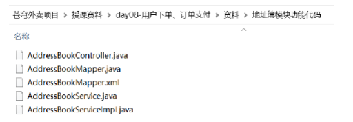 【学习笔记】java项目—苍穹外卖day08_程序开发 发货地址表设计-CSDN博客