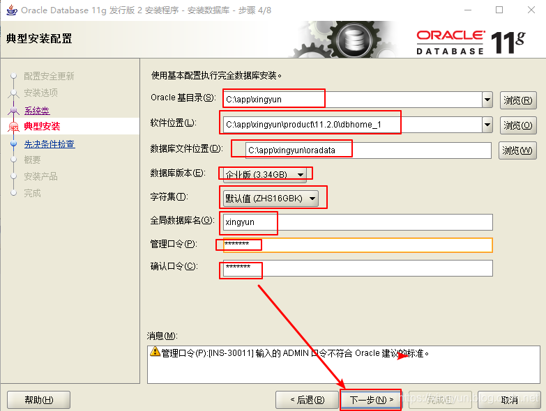 Oracle 11g R2 安装与配置和创建连接数据库_链接oracle11gr2数据库-CSDN博客