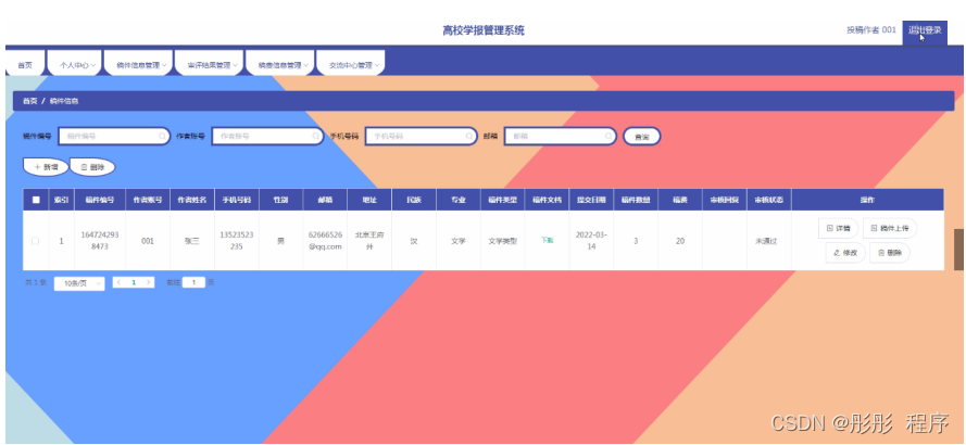 计算机毕业设计nodejsvue高校学报管理系统(程序源码lw部署计算机毕业设计nodejsvue基于rfid和二维码技术的
