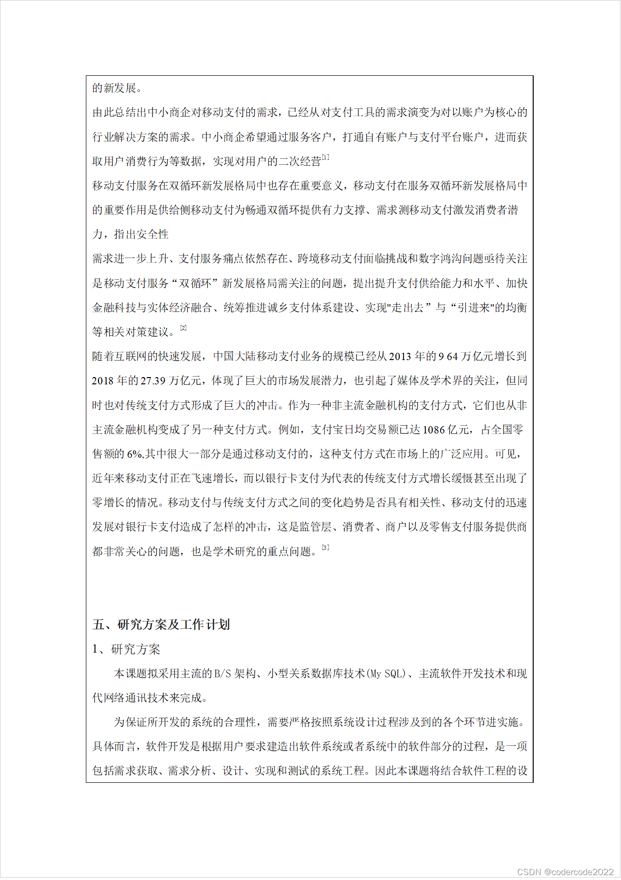 基于ssm技术金融支付终端管理系统设计与实现-CSDN博客
