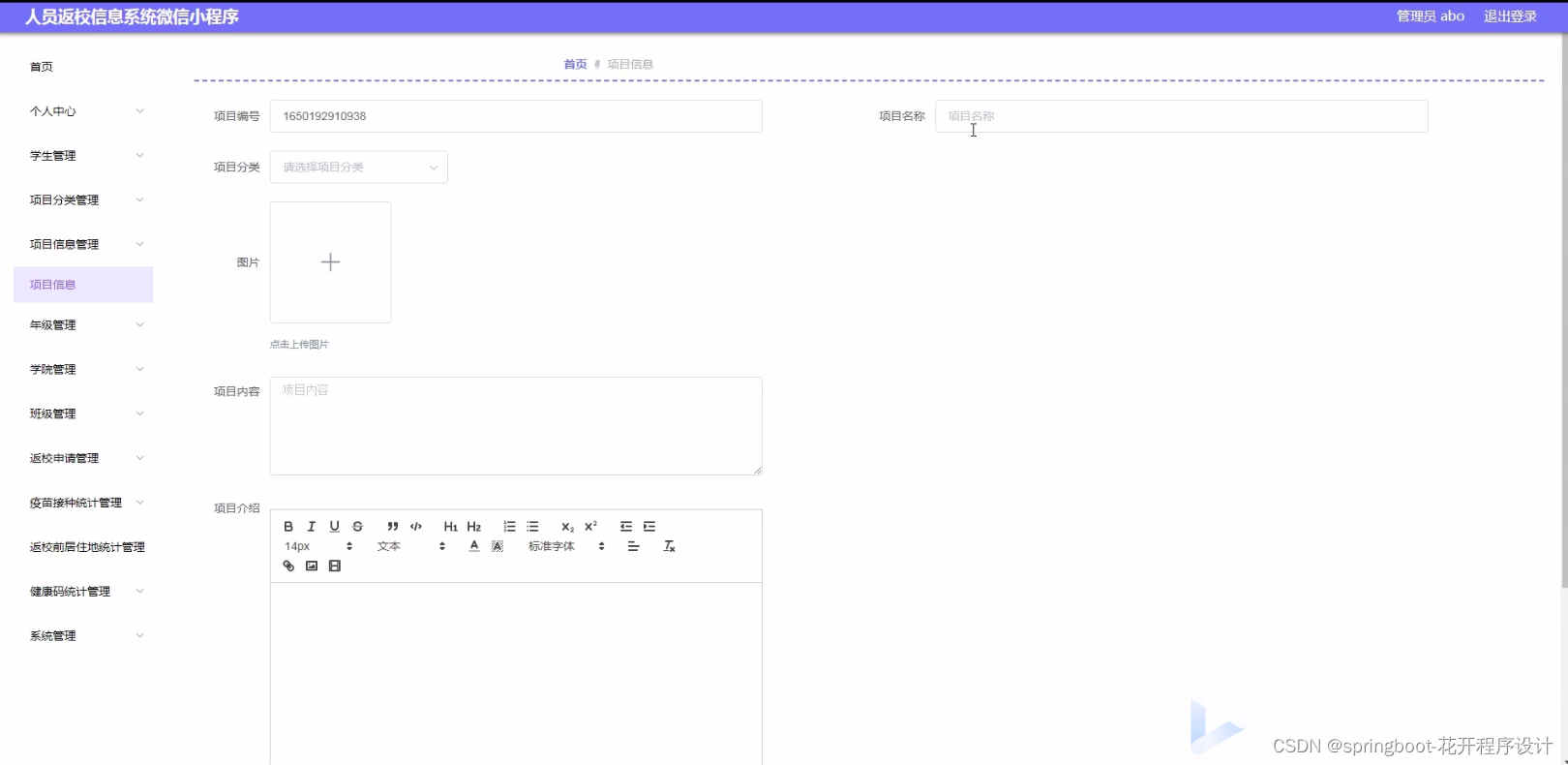 Springbootjavaphpnodepython人员返校信息系统微信小程序【计算机毕设】用php做一个统计学生返校人数的程序 Csdn博客