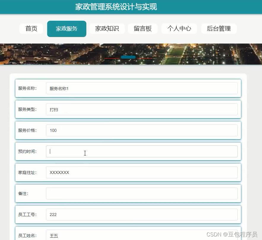 Springbootvue家政管理系统设计与实现z958j基于springboot与vue的家庭用品管理平台设计与实现 Csdn博客