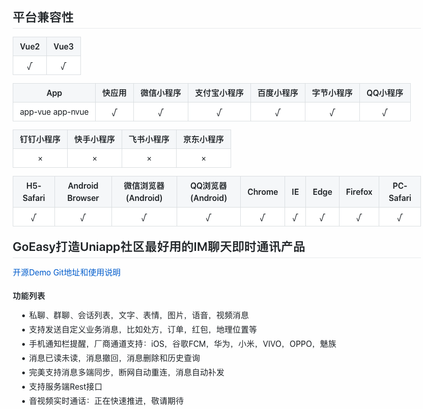 Uniapp IM即时通讯 - GoEasy集成私聊和群聊-CSDN博客