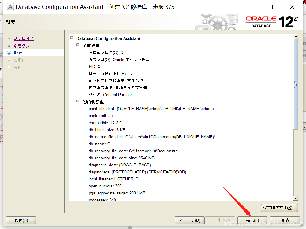 ORACLE-Database Configuration Assistant创建数据库_oracle database-CSDN博客