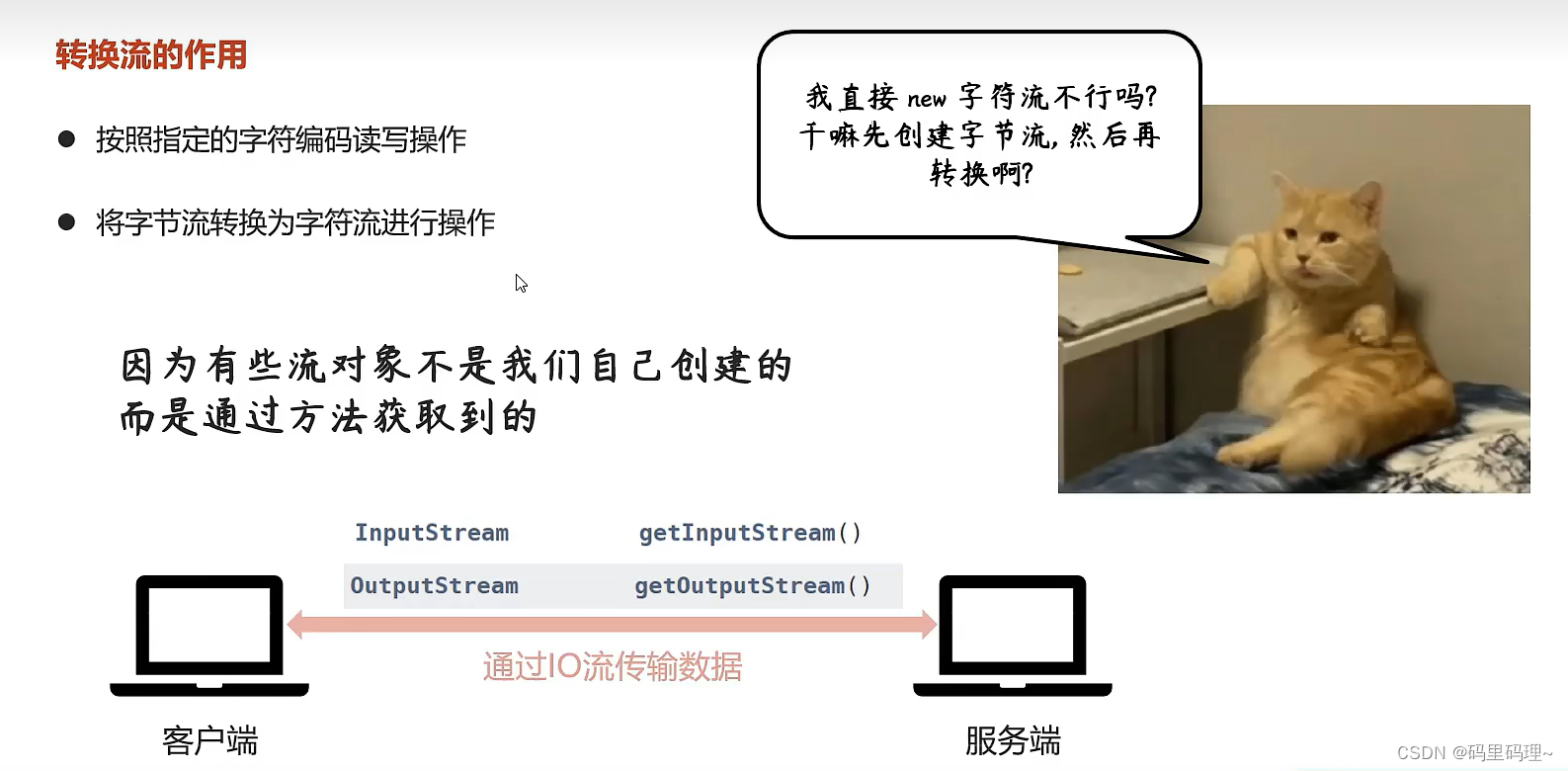 Day14-Java进阶-字符缓冲流&转换流&序列化流&打印流&Properties 集合-CSDN博客