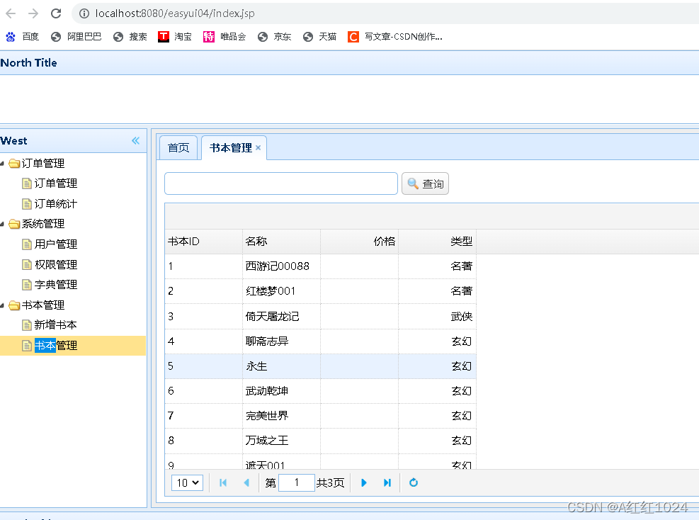 easyui_04.DataGrid数据查询-CSDN博客