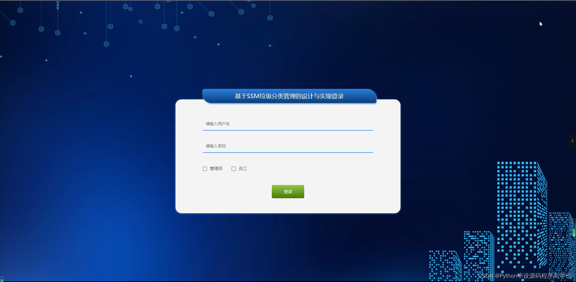 Python计算机毕设【附源码】垃圾分类管理系统(djangomysql论文)python垃圾分类实时处理系统论文 Csdn博客