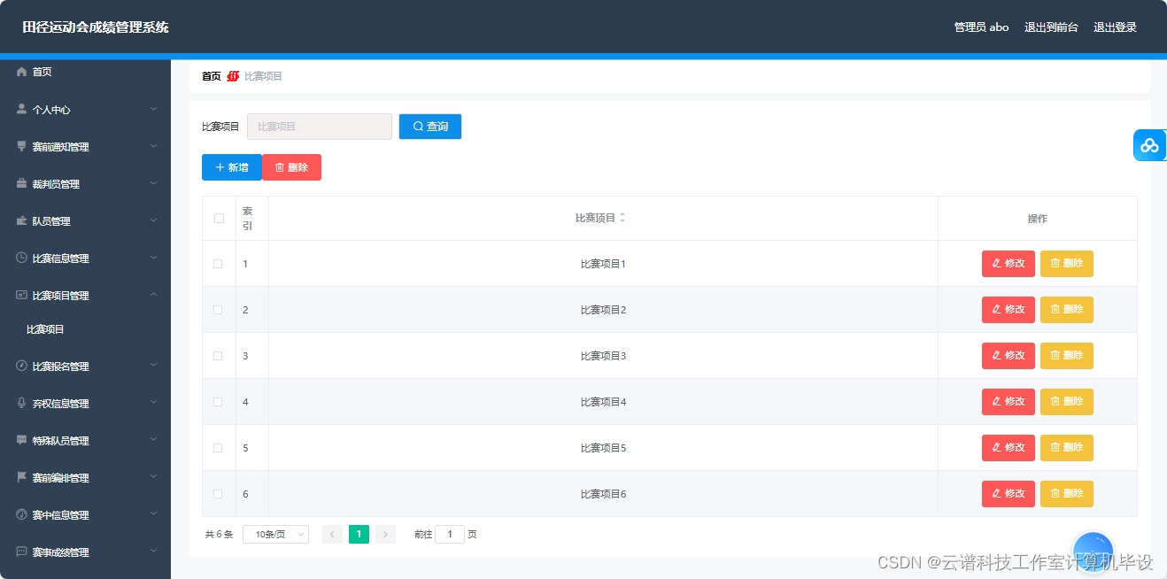 【java计算机毕设】田径运动会成绩管理系统java Mysql Ssm Vue Html Maven送文档跑步记录系统javaweb Csdn博客