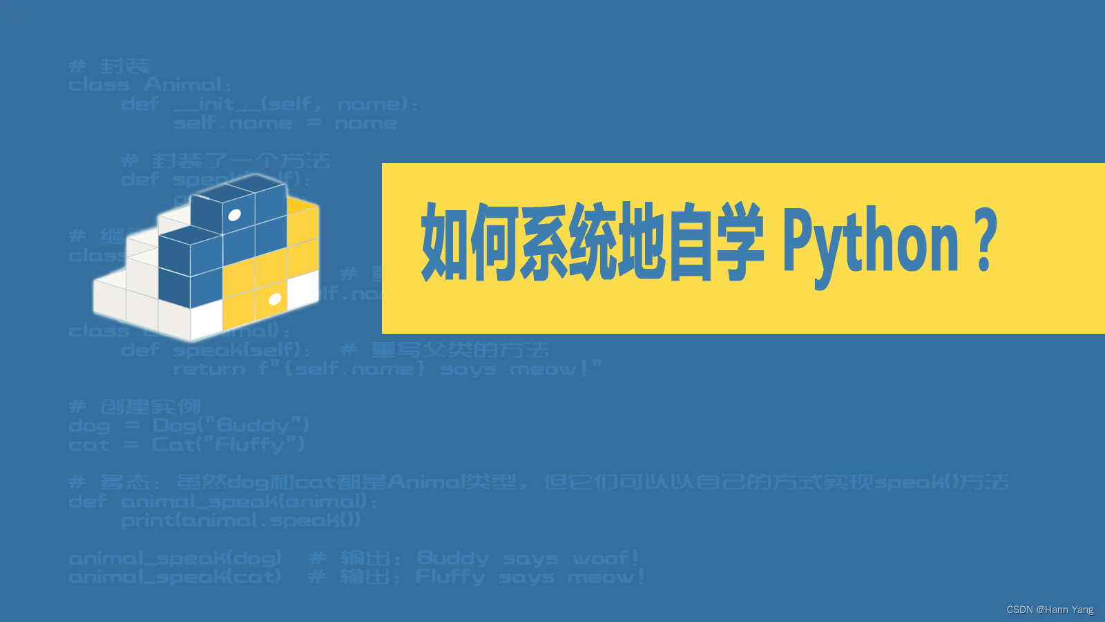 如何系统地自学 Python? Csdn博客