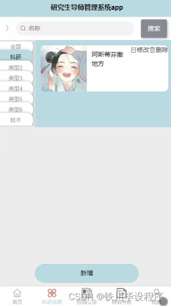附源码 Java计算机毕业设计安卓研究生导师管理系统app（开题源码）2、计算机系研究生导师日常管理系统学生管理开题中期考核评阅书。各种文档审 Csdn博客