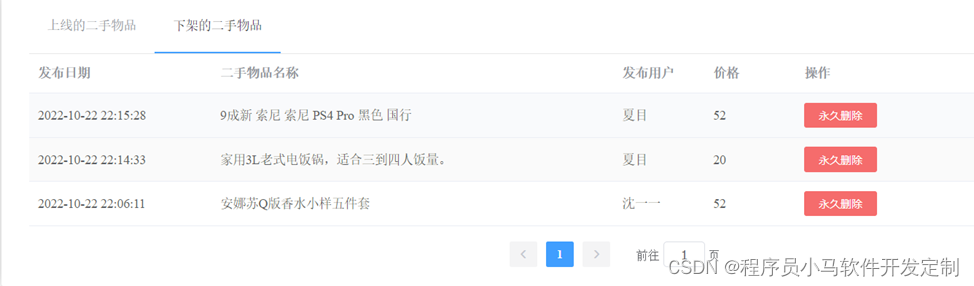 Springbootvue校园二手交易平台 项目全套源码完整文档源码说明毕业论文基于springbootvue的校园二手交易系统的毕设说明书 Csdn博客