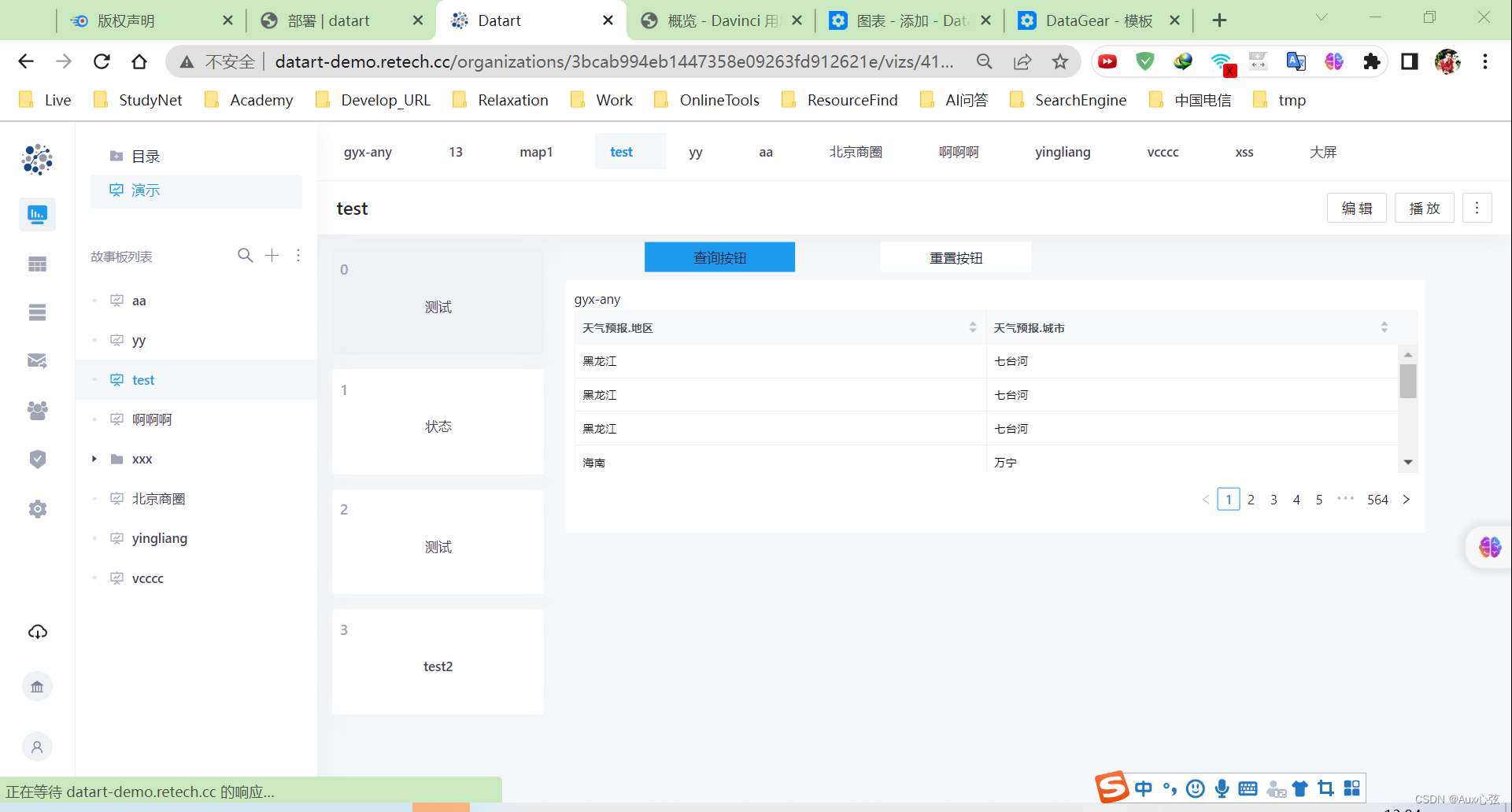 数据可视化其他工具(datagear+datart+davinci+smartchart)_datart davinci-CSDN博客
