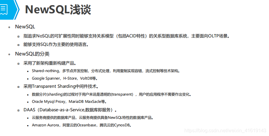 NewSQL讲解_java 使用 newsql-CSDN博客