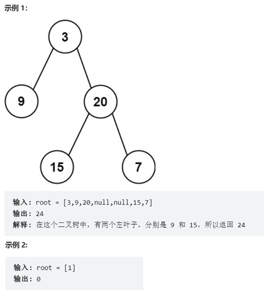 Leetcode 二叉树路径总和、左下角、左叶子之和nodeval Noderight Csdn博客