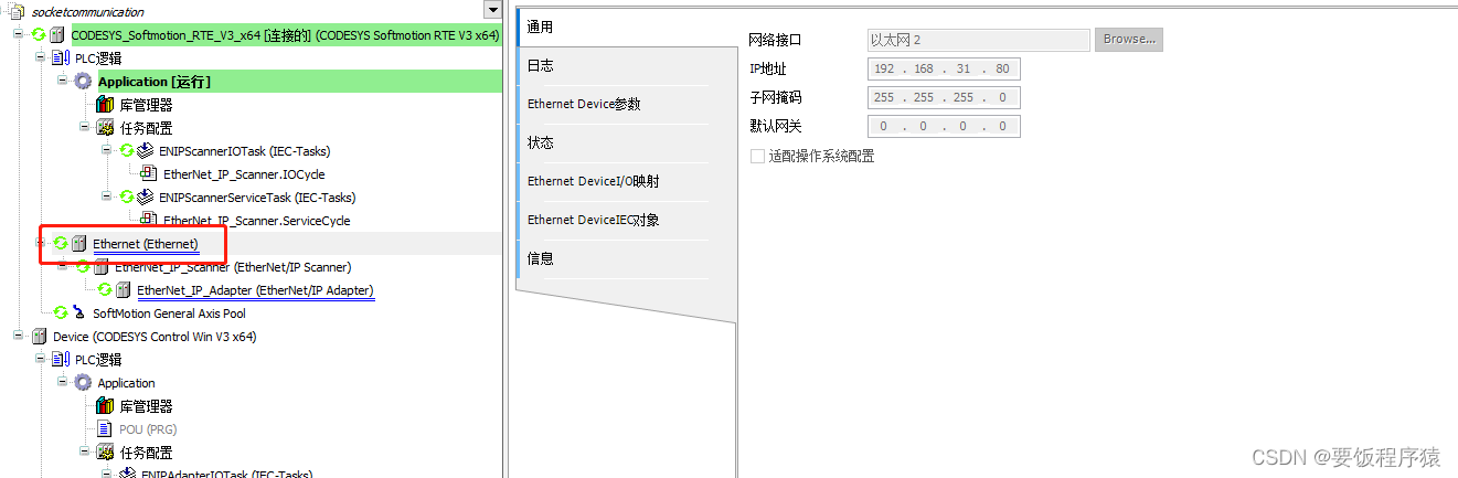 两台Codesys设备间的EtherNet/IP测试_codesys实现eip通讯-CSDN博客