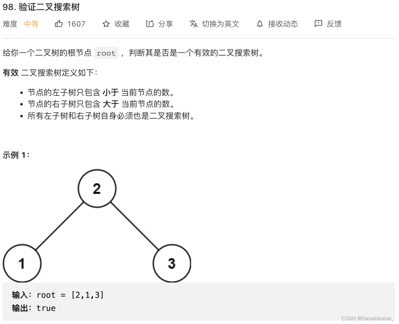 LeetCode 98. 验证二叉搜索树-CSDN博客