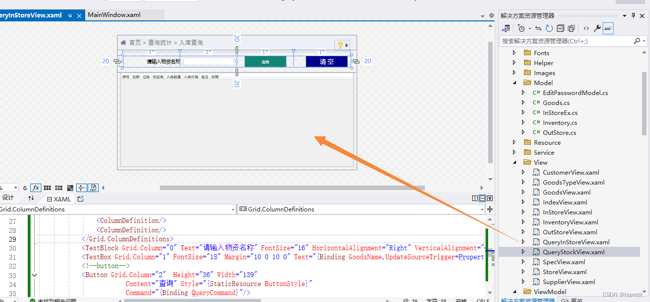 仓库管理系统21--入库查询-CSDN博客