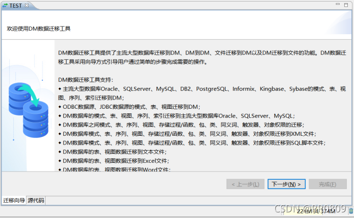 MySQL迁移DM全过程记录_dm数据迁移到sql存放在什么位置-CSDN博客