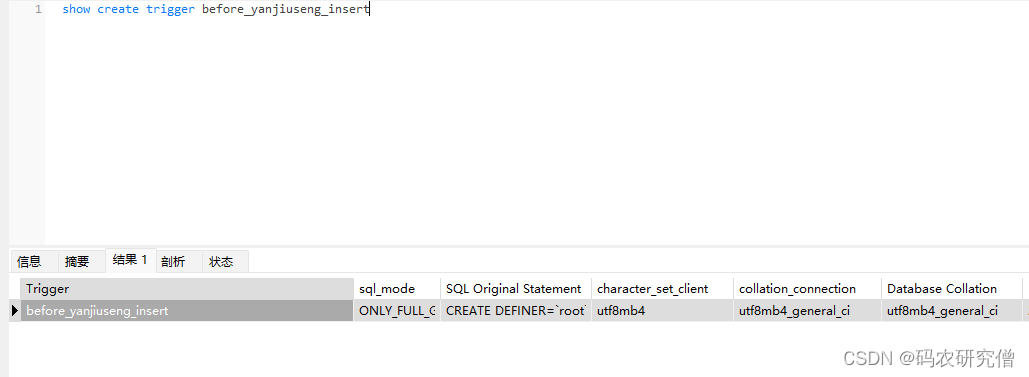详细分析Mysql触发器的基本使用（图文解析）_mysql 触发器-CSDN博客