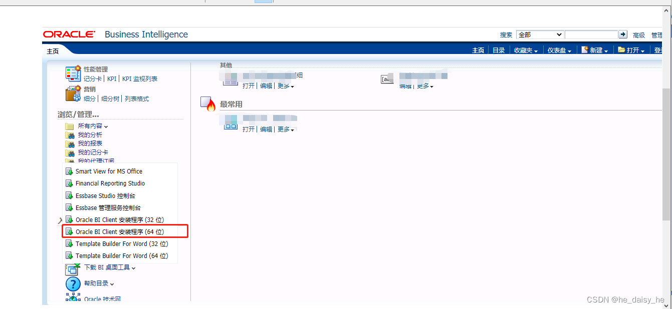 oracle BI 管理器下载和安装-CSDN博客