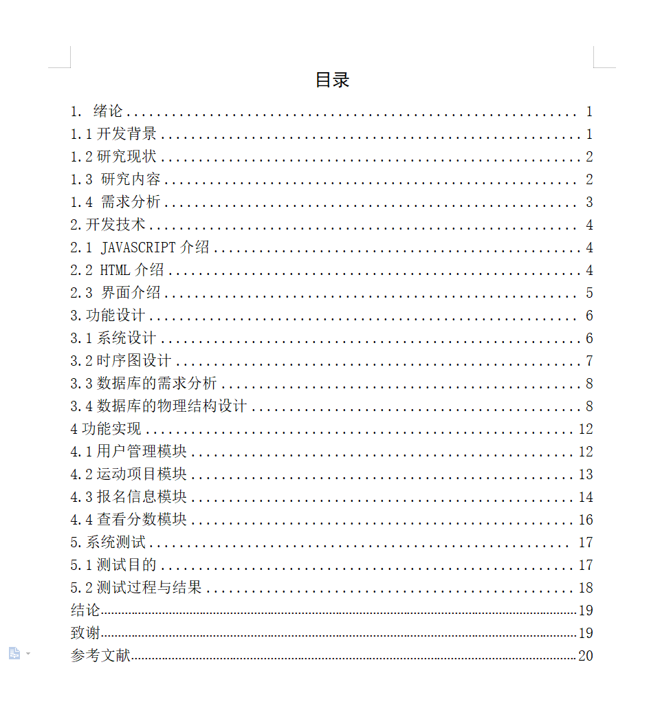Javaweb基于jspservlet的校园运动会系统源码 Csdn博客
