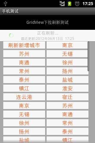 Android--GirdView下拉刷新功能_android gridview 刷新-CSDN博客