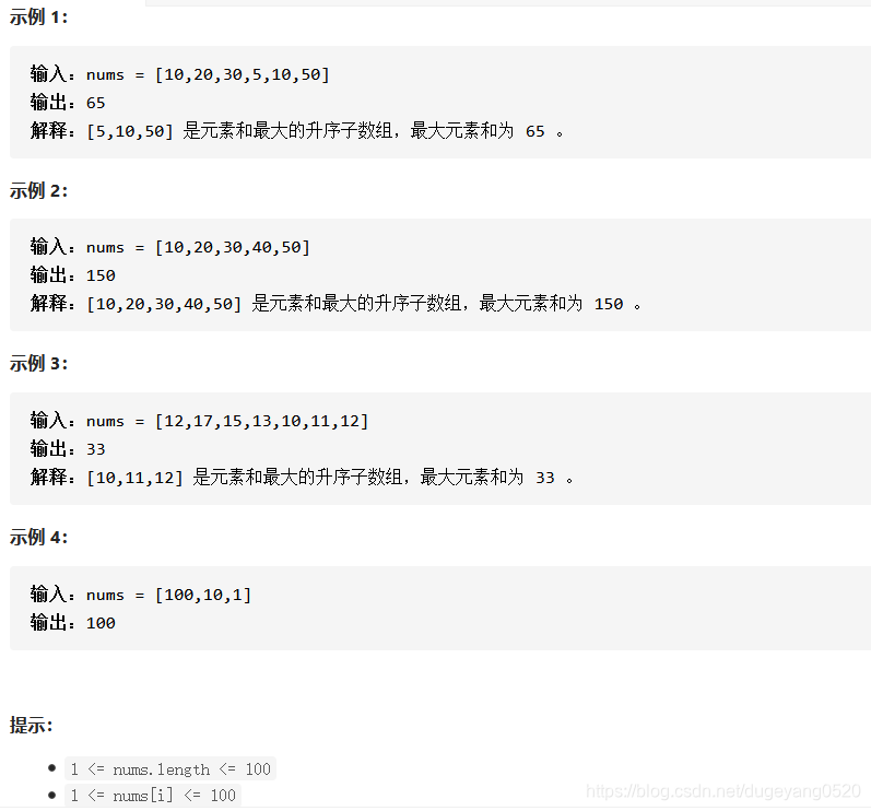 Leetcode 1800最大升序子数组和由 正整数组成的数组编号请以nums为单位返回升序子数组的最大可能和子数组是数 Csdn博客