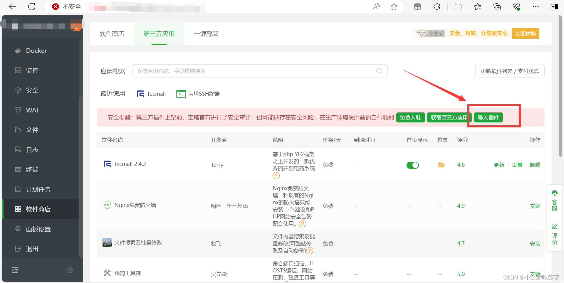 部署fecmall项目，超详细（宝塔部署）不一样！超级简单！_fecmall部署 本地-CSDN博客