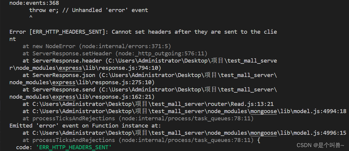 node报错： Cannot set headers after they are sent to the client 或者报错：显示没有这个文件或目录-CSDN博客