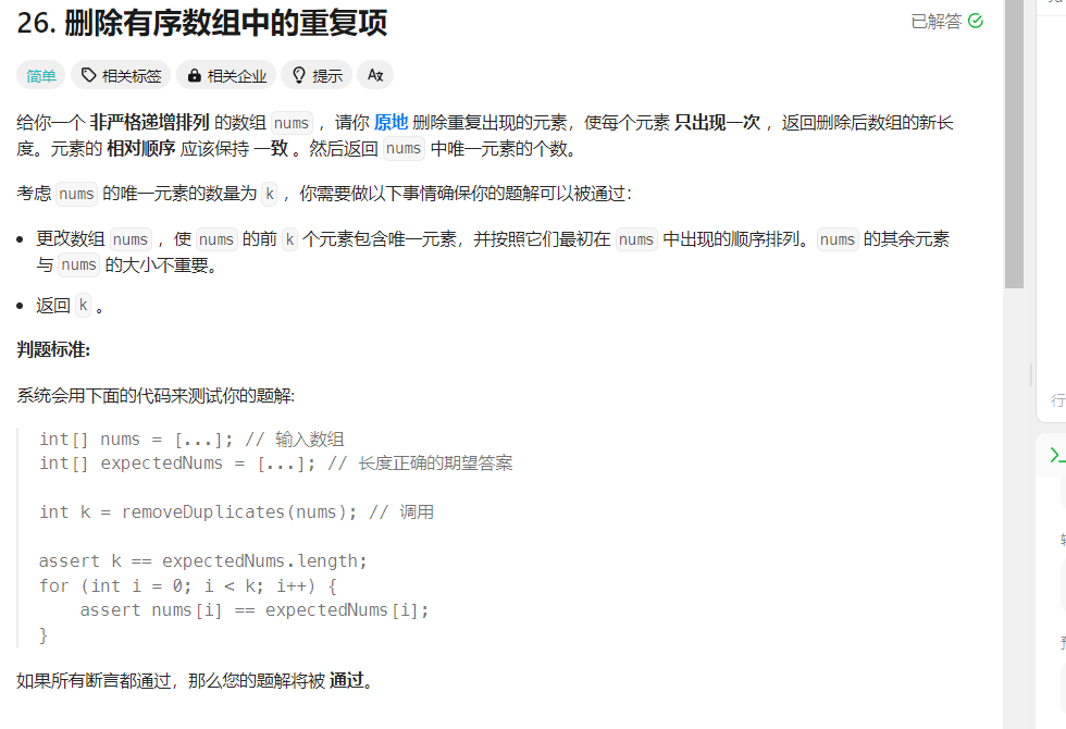 LeetCode 26删除有序数组中的重复项-CSDN博客