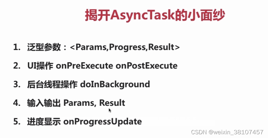 AsyncTask（慕课网）-CSDN博客