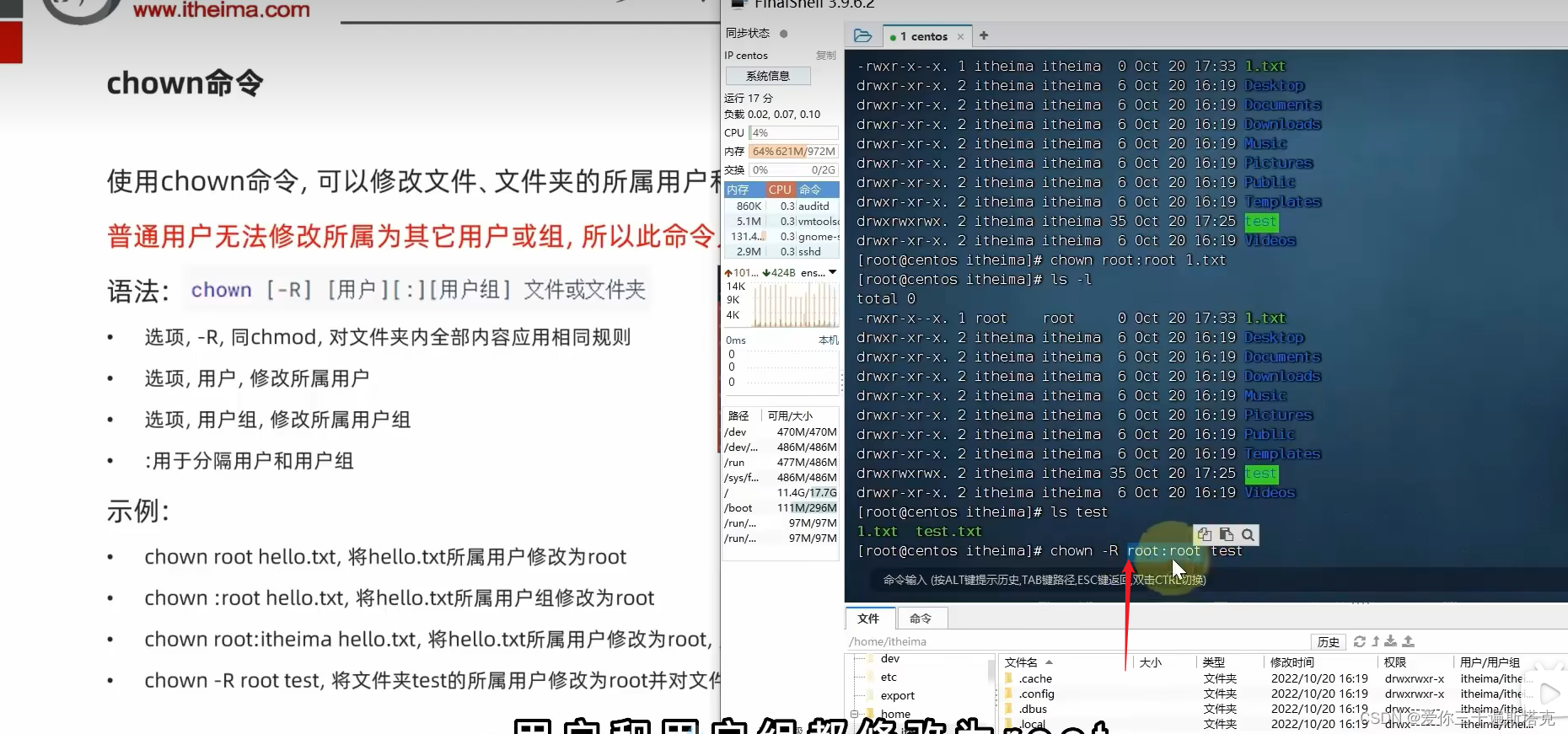 chown命令,chown普通用户无法修改所属其他用户，只有root可以修改用户，su -_chown root-CSDN博客
