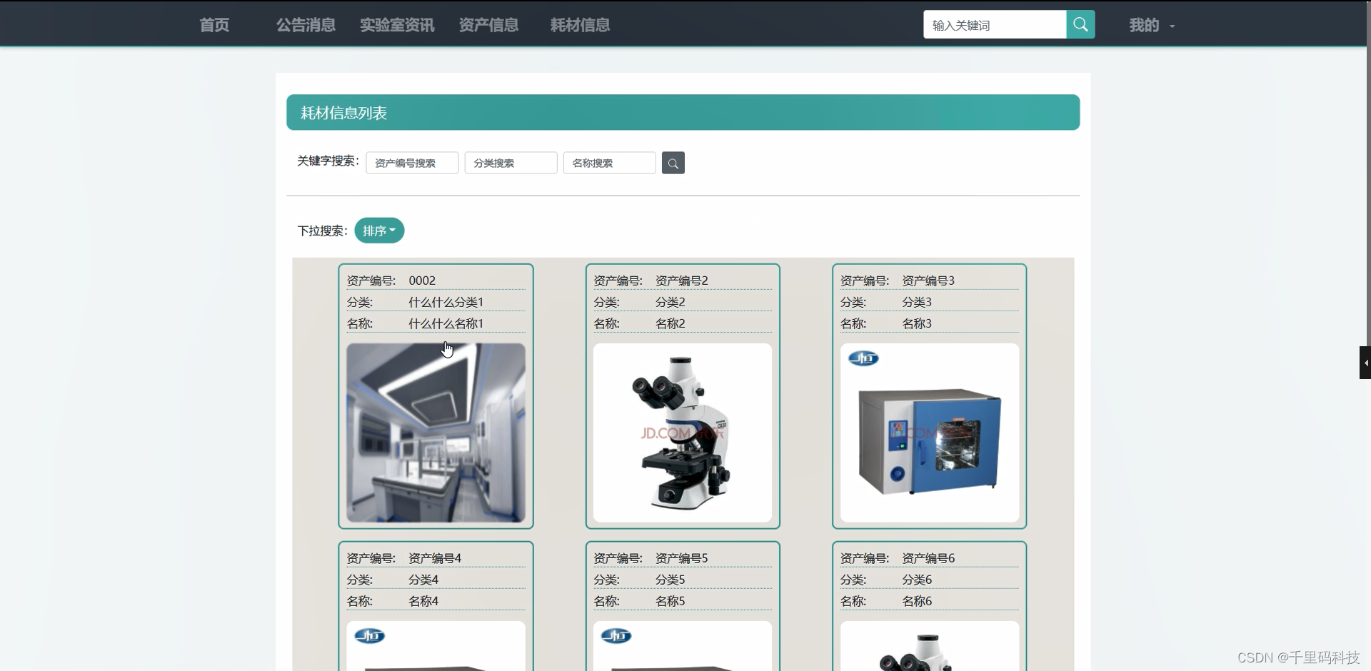 毕业设计源码 基于java的实验室设备管理系统的设计与实现 Csdn博客