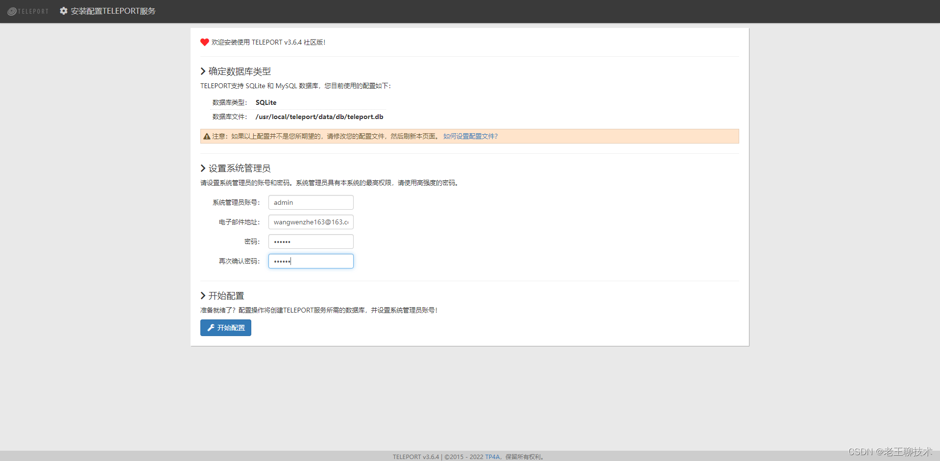 linux centos 安装teleport-CSDN博客