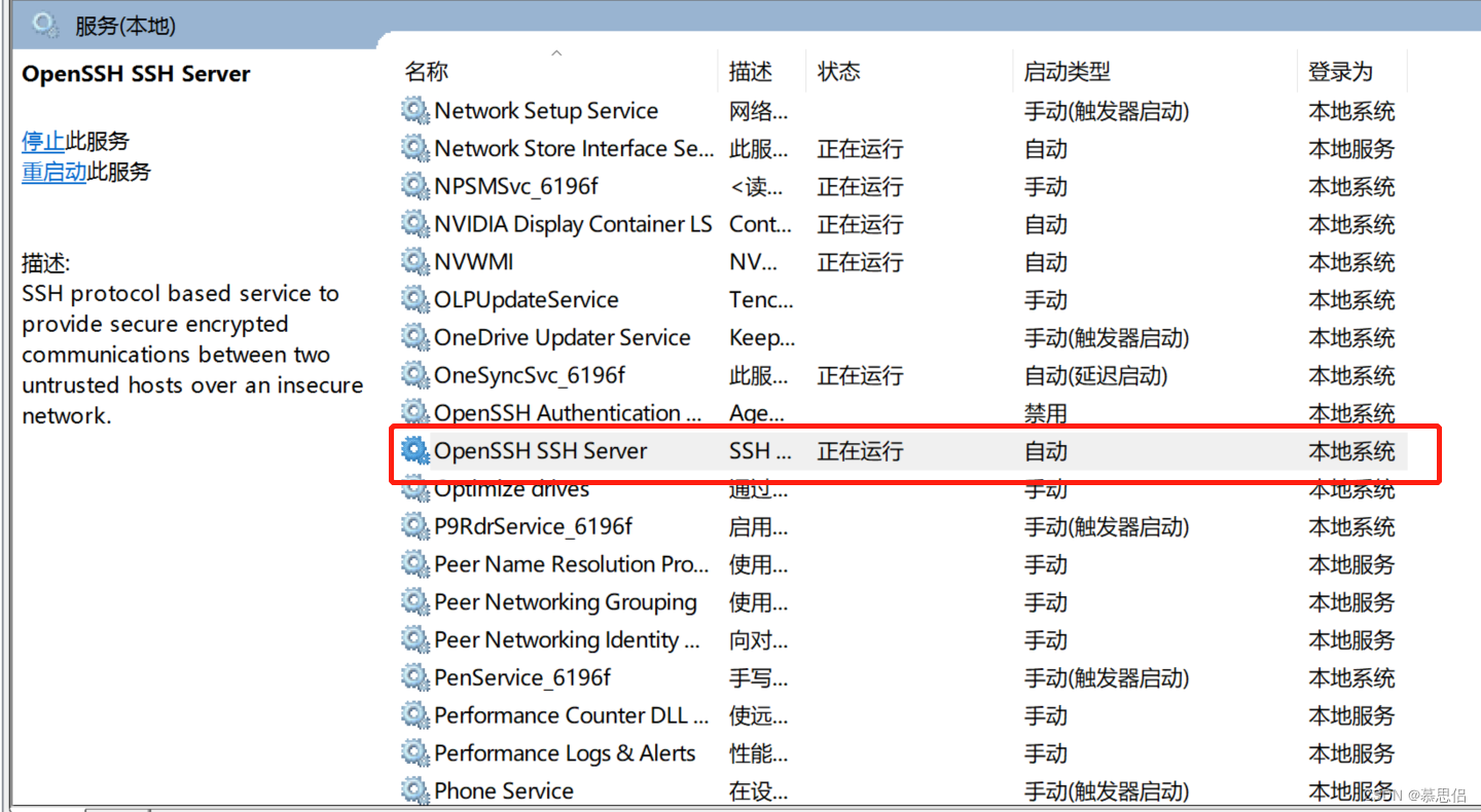 Windows系统配置SSH服务_windowsxp 开启ssh-CSDN博客