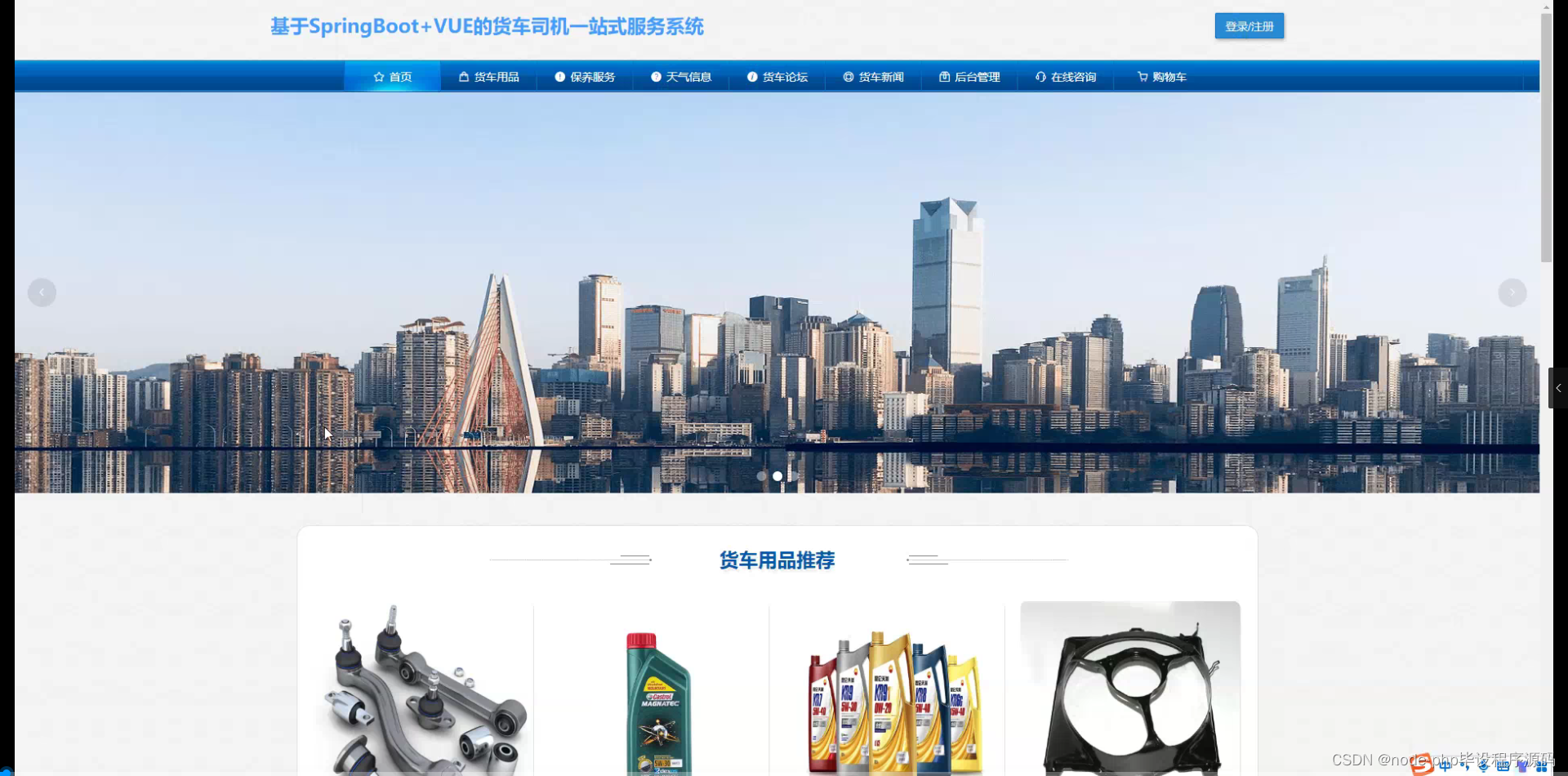 【附源码】基于flask框架的货车司机一站式服务系统pythonmysql论文基于flask开发的整站系统 Csdn博客