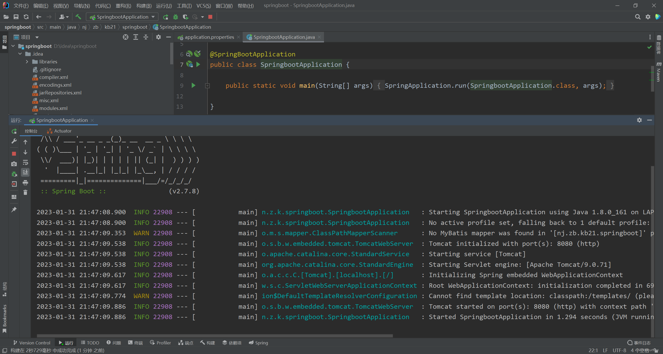 搭建 SpringBoot 项目-CSDN博客