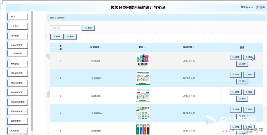 Javaphpnodejspython垃圾分类回收系统的设计与实现【2024年毕设】 Csdn博客